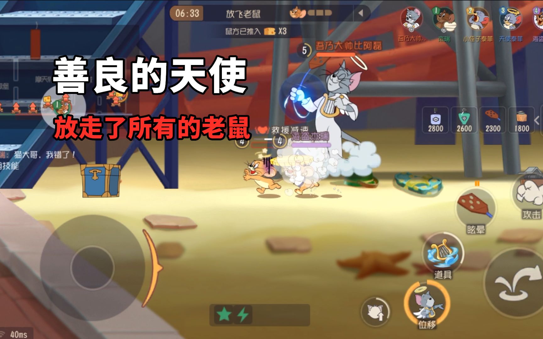 猫和老鼠手游:天使汤姆横空出世,强度堪比刚出的大表哥