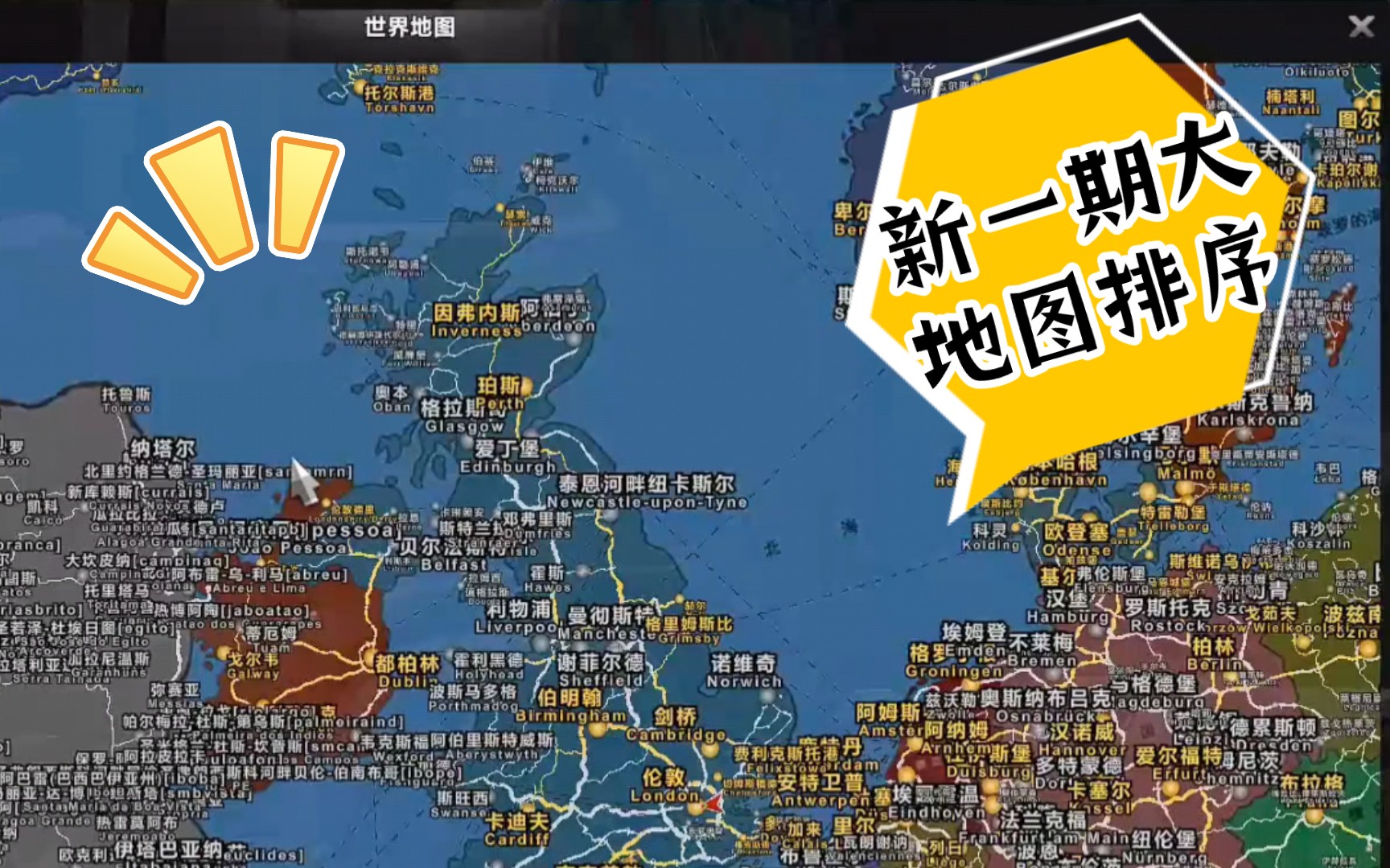 【欧洲卡车模拟2】新一期大地图排序Pro+