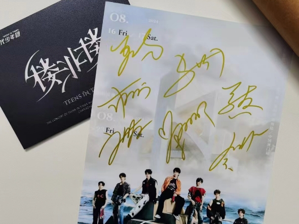 时代少年团 最新签名海报