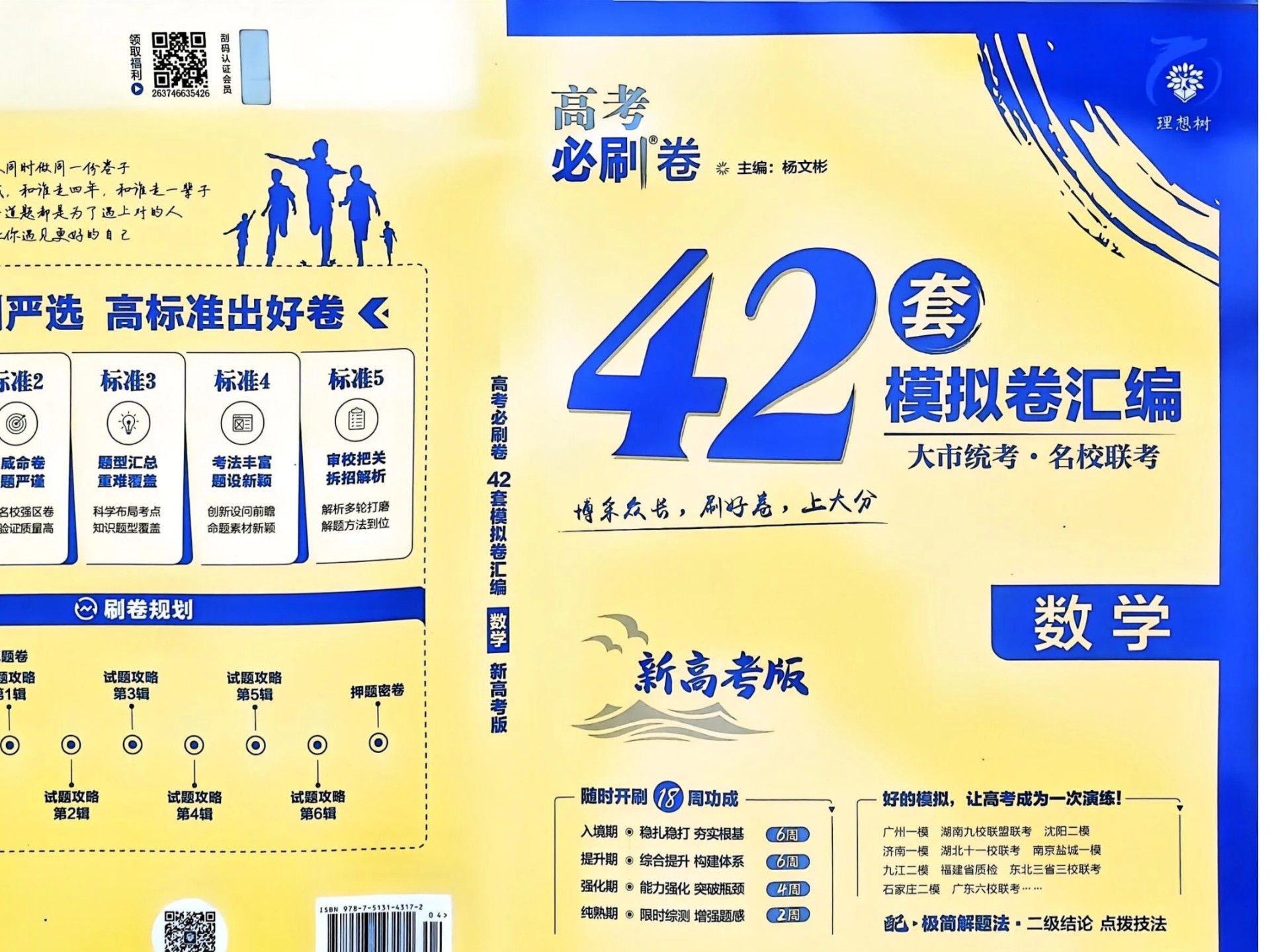 2025高考必刷卷42套模拟汇编全科PDF电子版免费分享