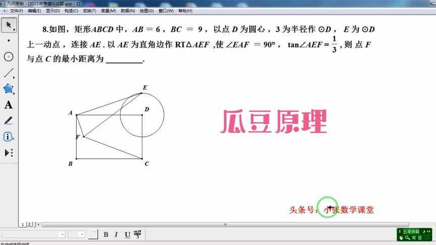 瓜豆原理:动点E在圆上运动从动点F的运动轨迹也是圆求FC的最小值