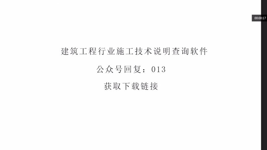 建筑工程施工流程规范快速查询软件