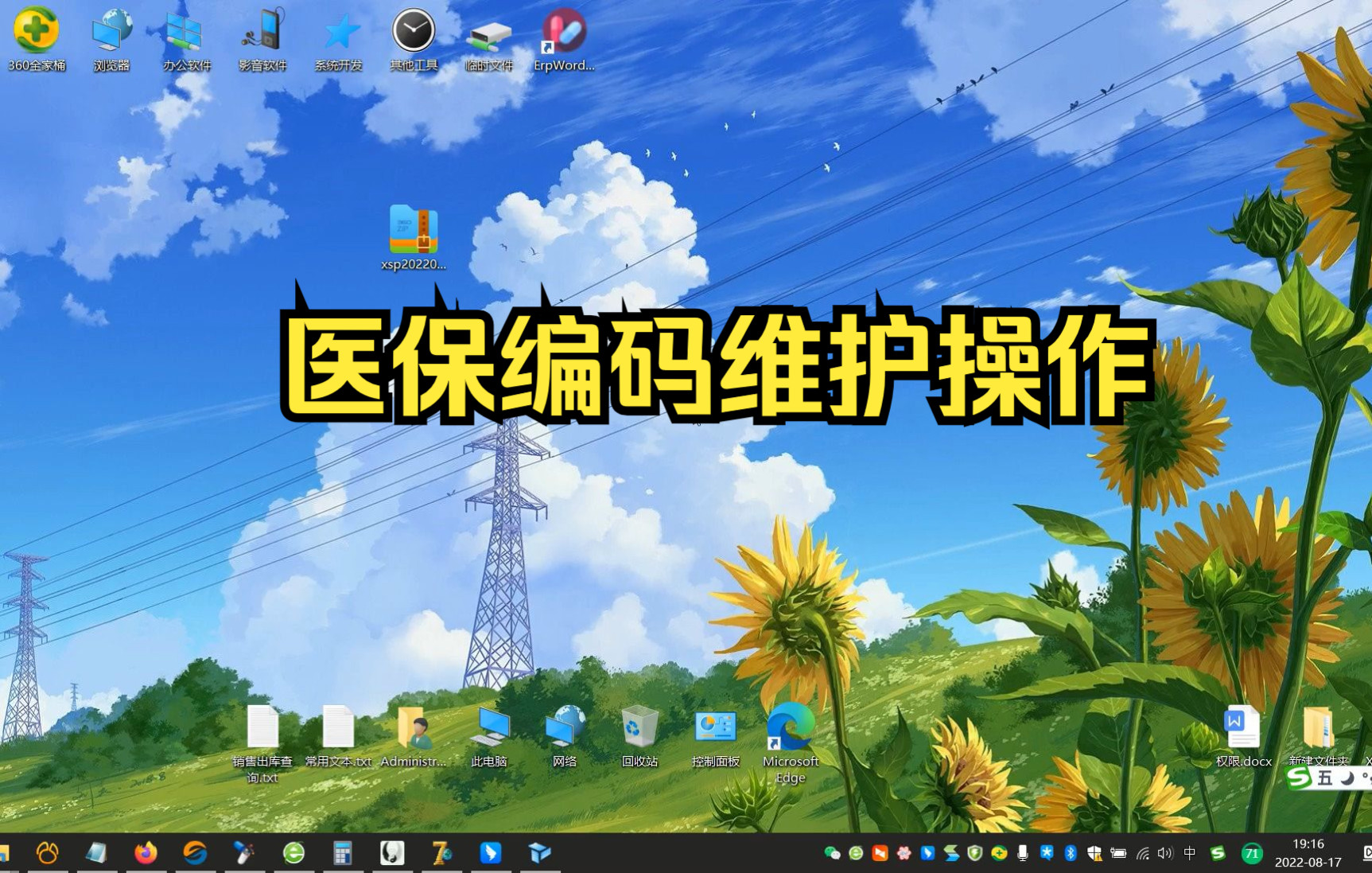 医保编号软件部分操作