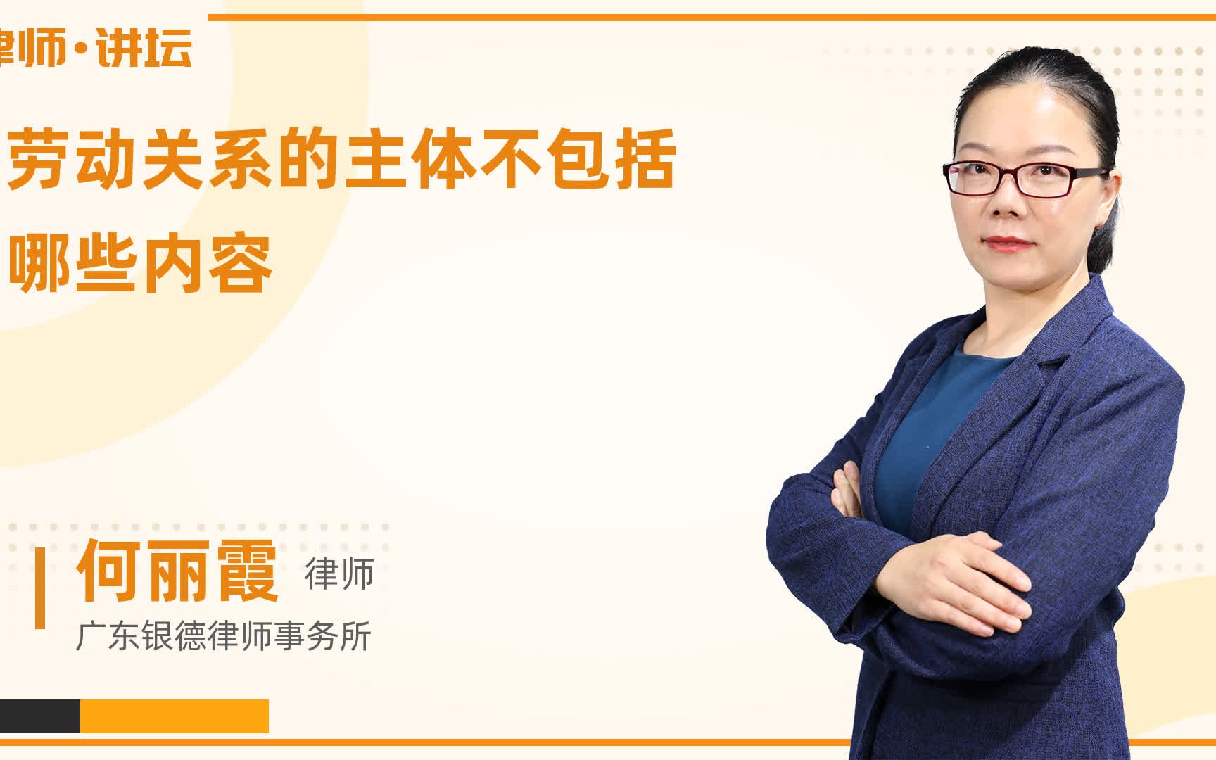 劳动关系的主体不包括哪些内容