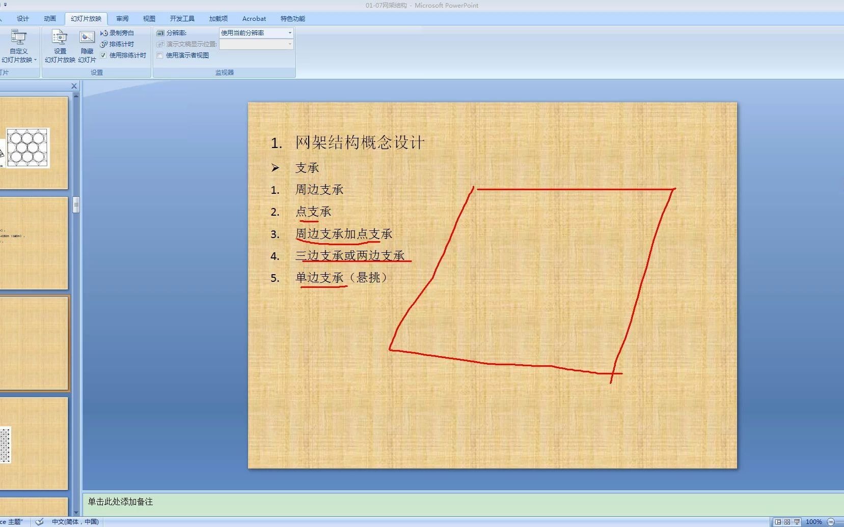 空间结构实战操作班-2案例一网架3D3S实战操作