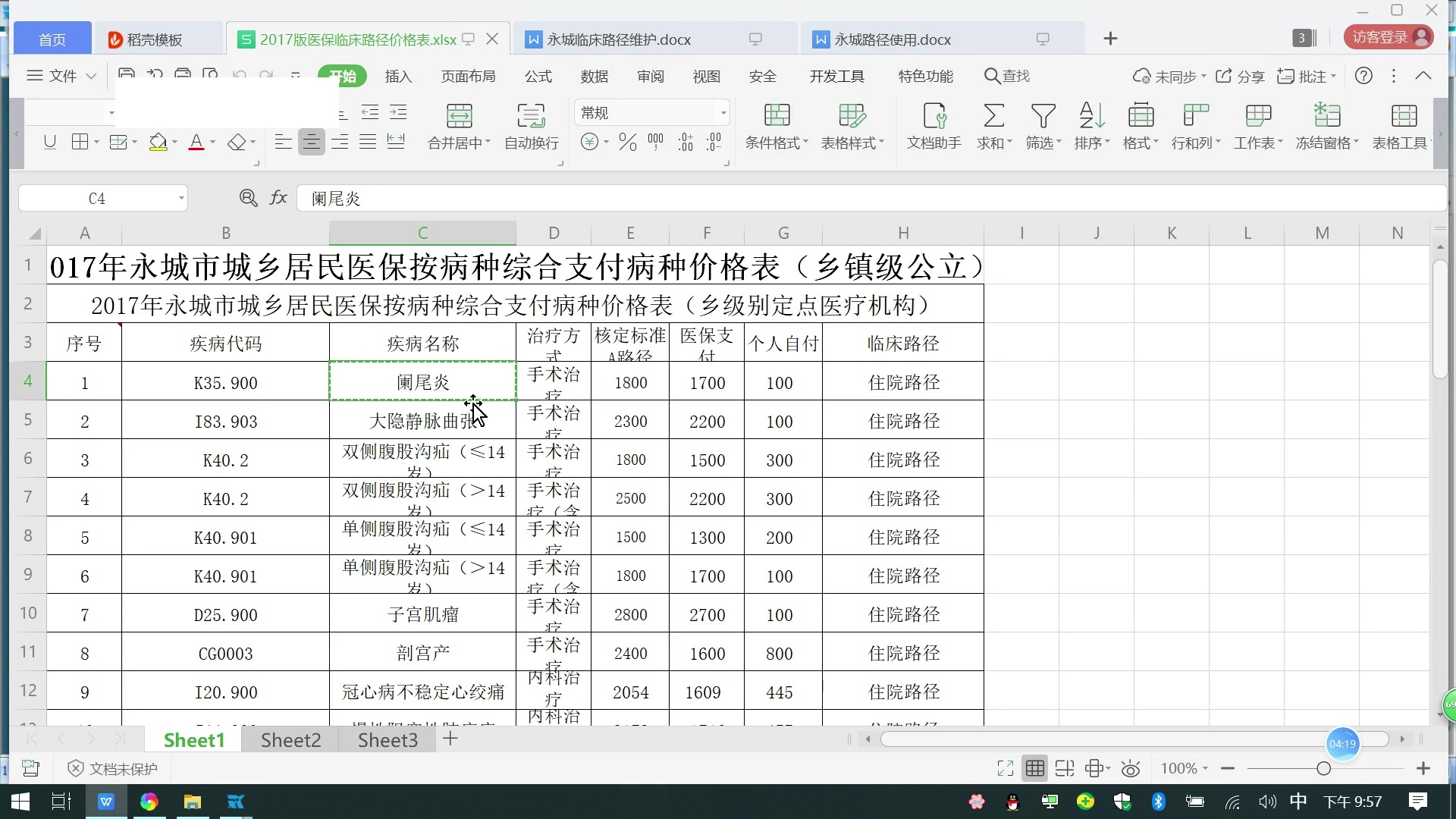 新益华his临床路径视频教程