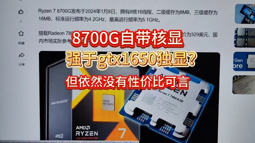 AMD的处理器怎么样?8700G这款处理器性价比如何?不如选7800x3d和...