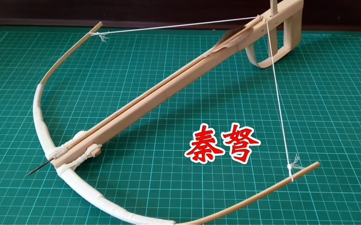 自制秦弩射擊片段