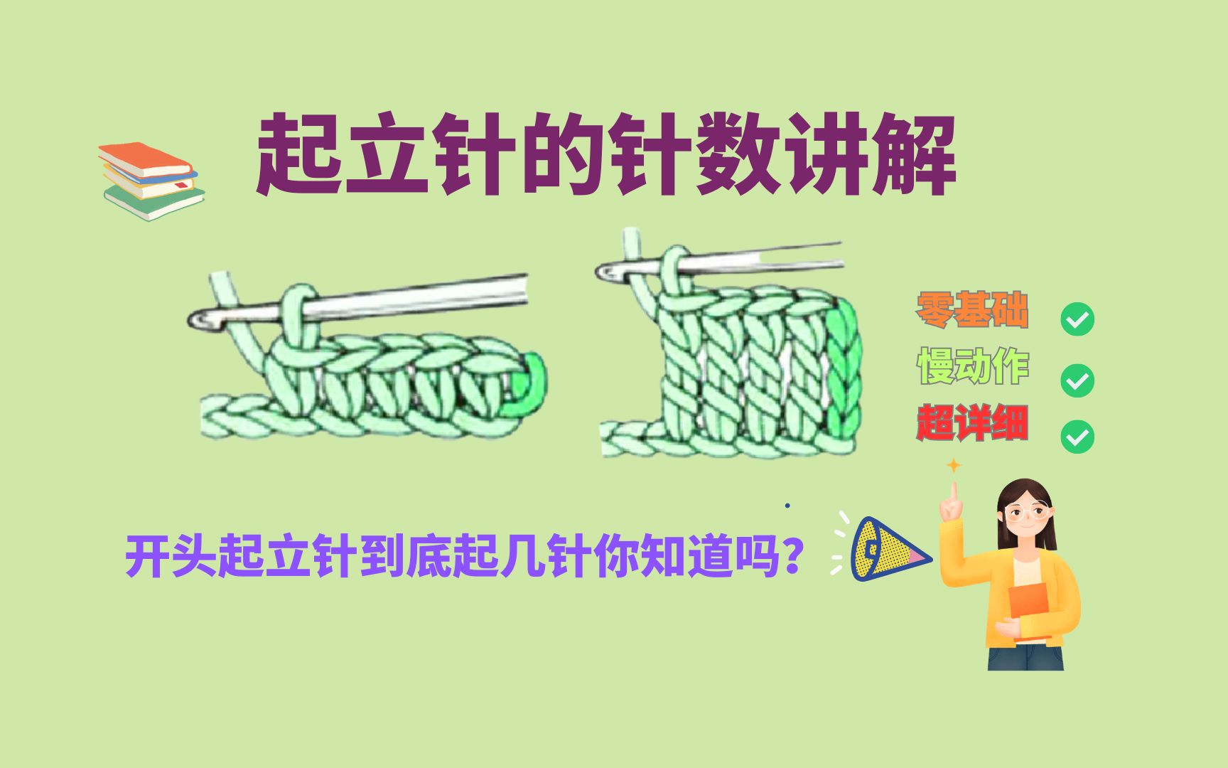 起立针的针数讲解!关于起立针的针数,你知道怎么确定吗?