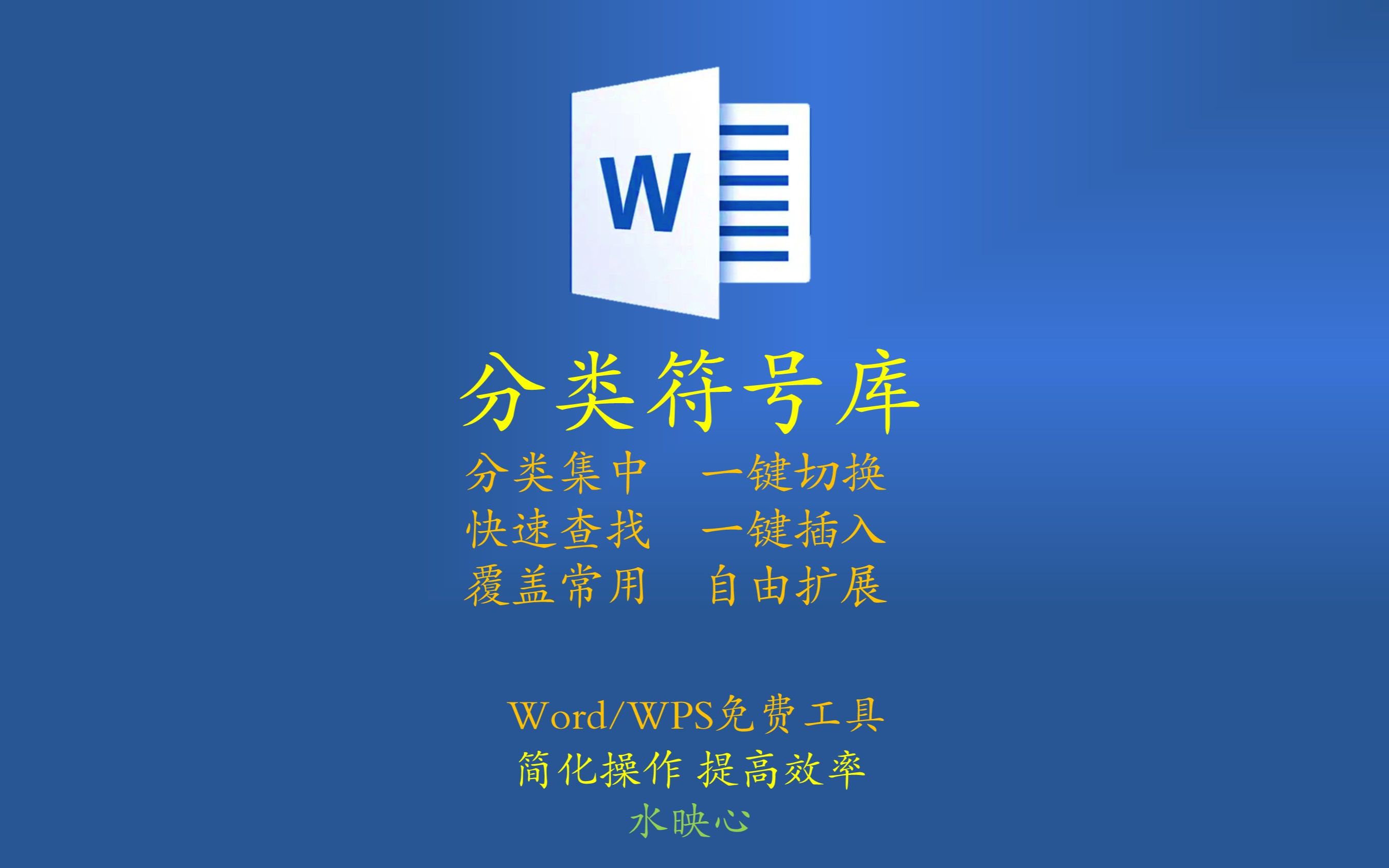 分类符号库