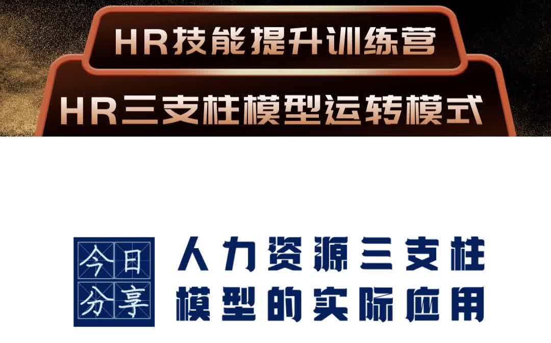 COE、HRBP、HRSSC职能划分及发展,人力资源管理的三支柱模型的...