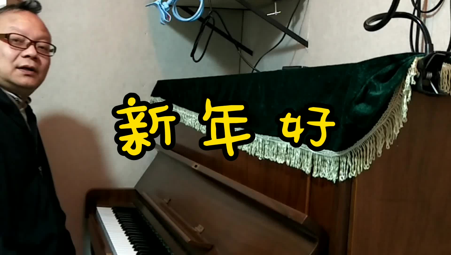 简谱版《新年好》钢琴双手成人学习示范简谱线谱动态同步通俗易懂