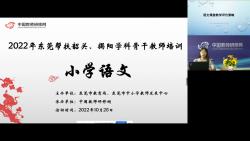 刘江明:语文课堂教学评价策略(2022年韶关、揭阳两市骨干教师培训班-...