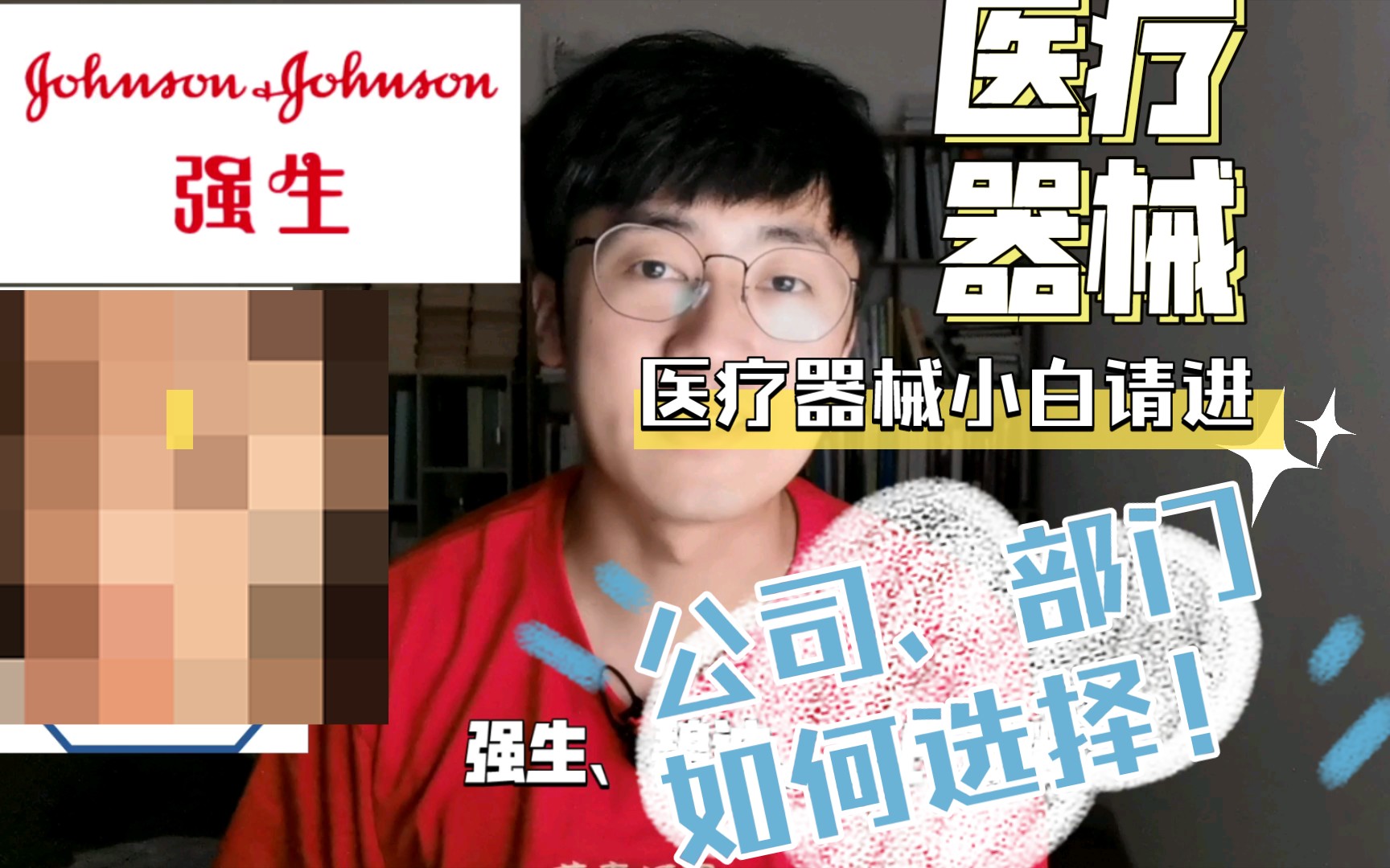 医疗器械行业,求职公司、部门如何选择?走好每一步,升职加薪迎娶...