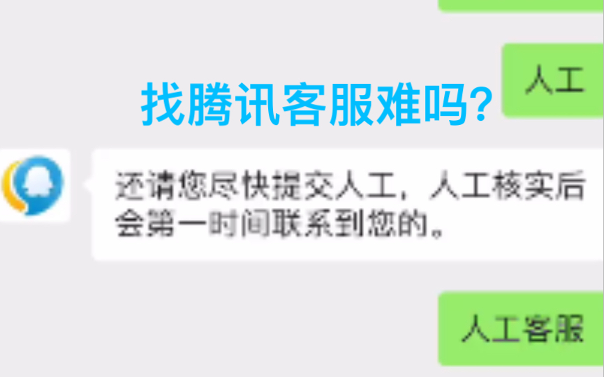 腾讯在线客服是怎么样的态度呢?