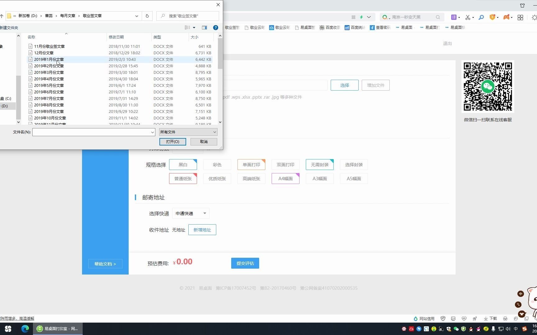 如何在网上打印资料文件?