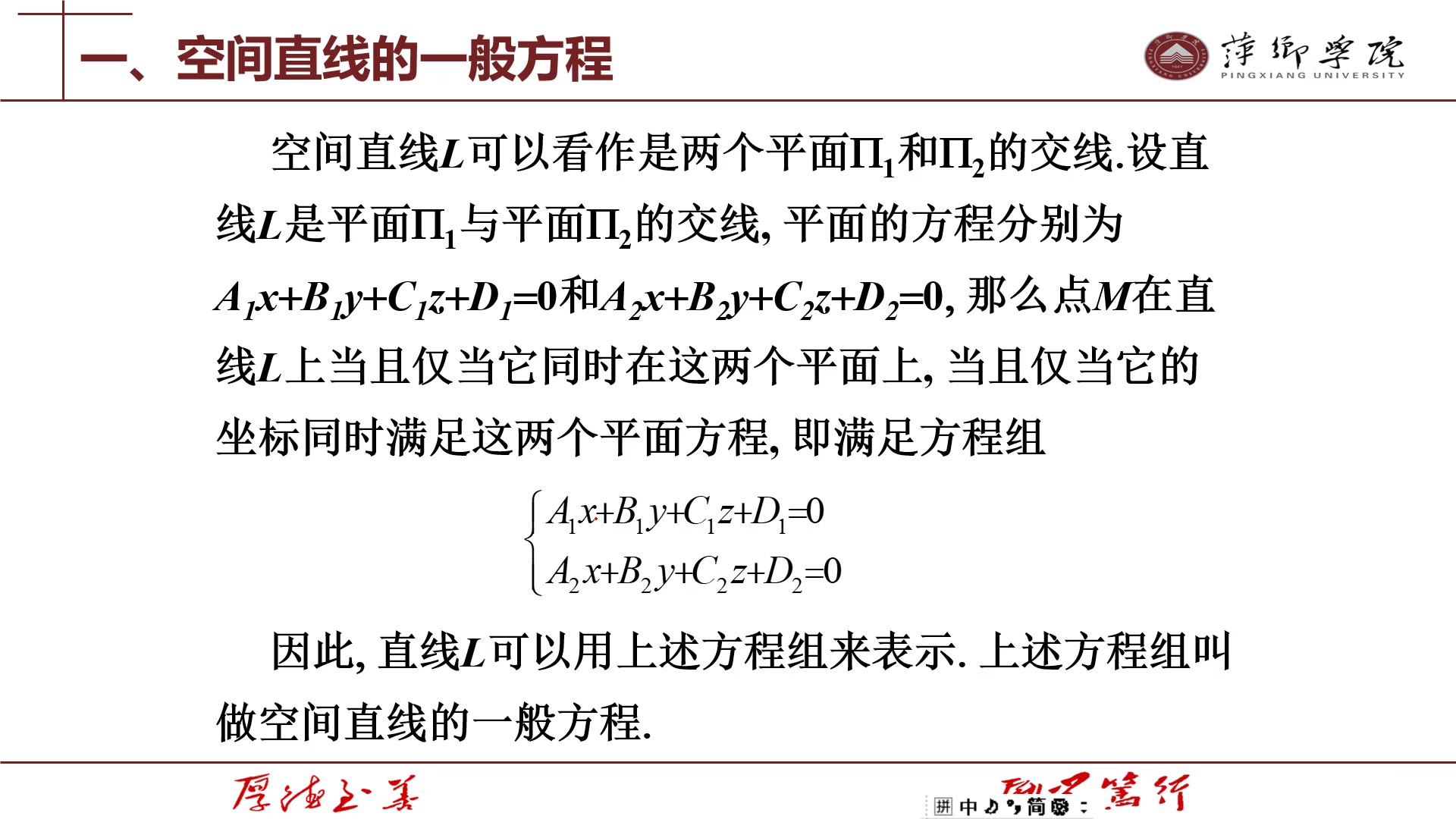 5.4.1空间直线及其方程
