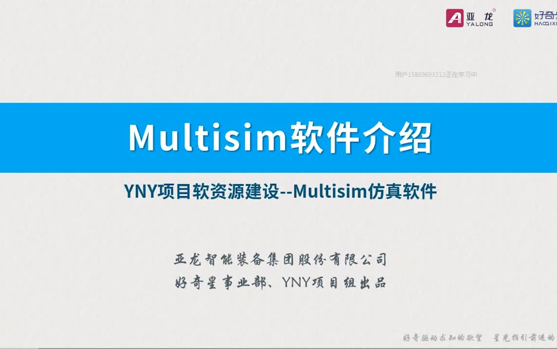 Multisim视频教程