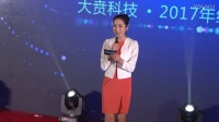 会议主持视频:大贲科技2016年度工作总结会议