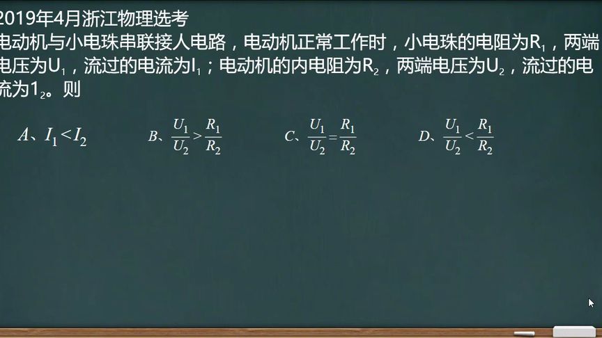 部分电路欧姆定律解决非纯电阻电路的题目,高考物理如此简单