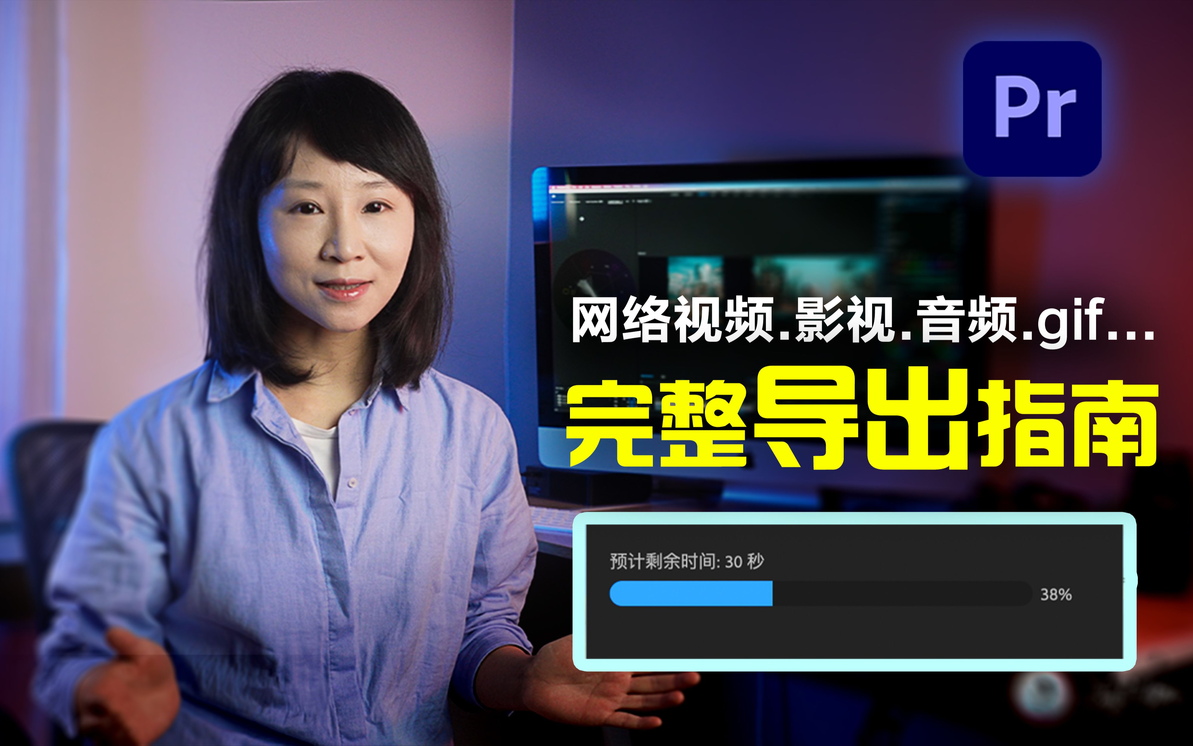 【导出设置的完整指南】怎么正确地导出视频?各大网络平台. 电影电视...