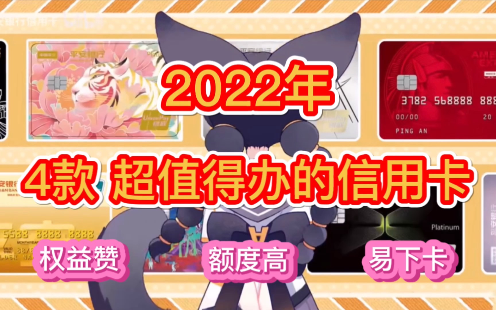 2022年,4款(新人)最值得申的信用卡推荐!超适合日常使用!权益丰富!
