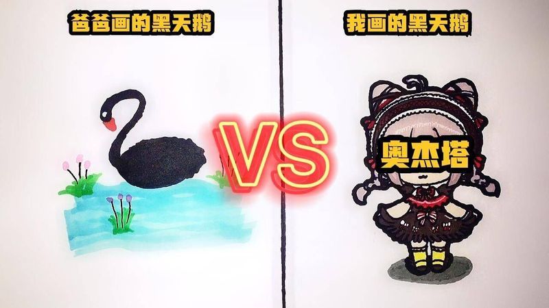 迷你世界:上新皮肤啦!爸爸画的VS我画的黑天鹅奥杰塔,你喜欢吗