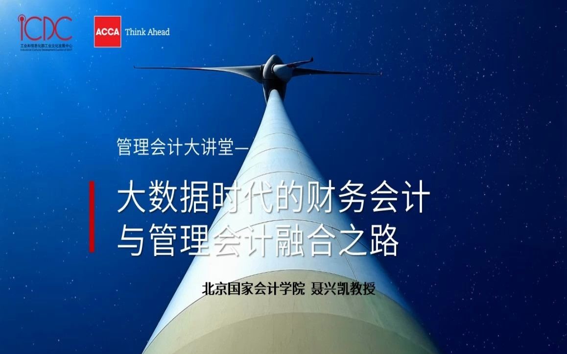 管理会计公开课(共6讲)