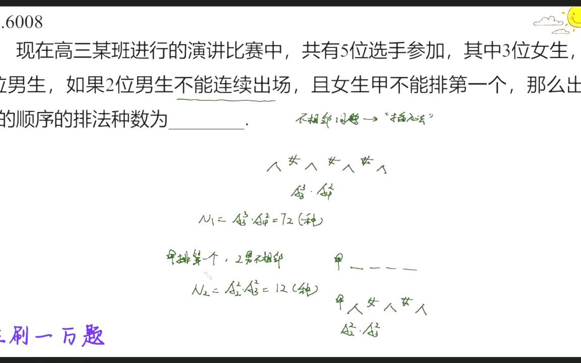 用'插空法'解决排列组合中的不相邻问题