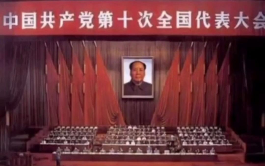 1973年8月24日,中国共产党第十次全国代表大会在北京召开。