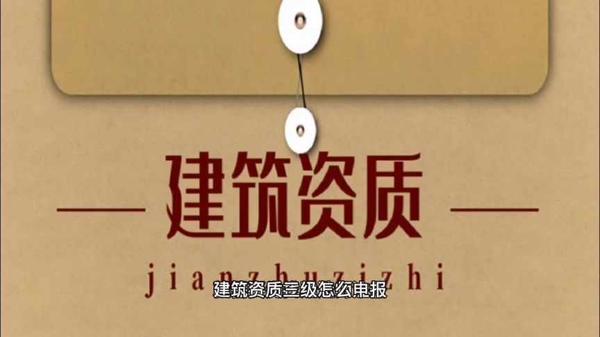 #建筑资质办理咨询 #商标注册 #建筑资质#资质