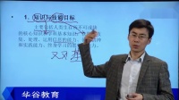 【华谷教育】小学教师资格证教学目标设计