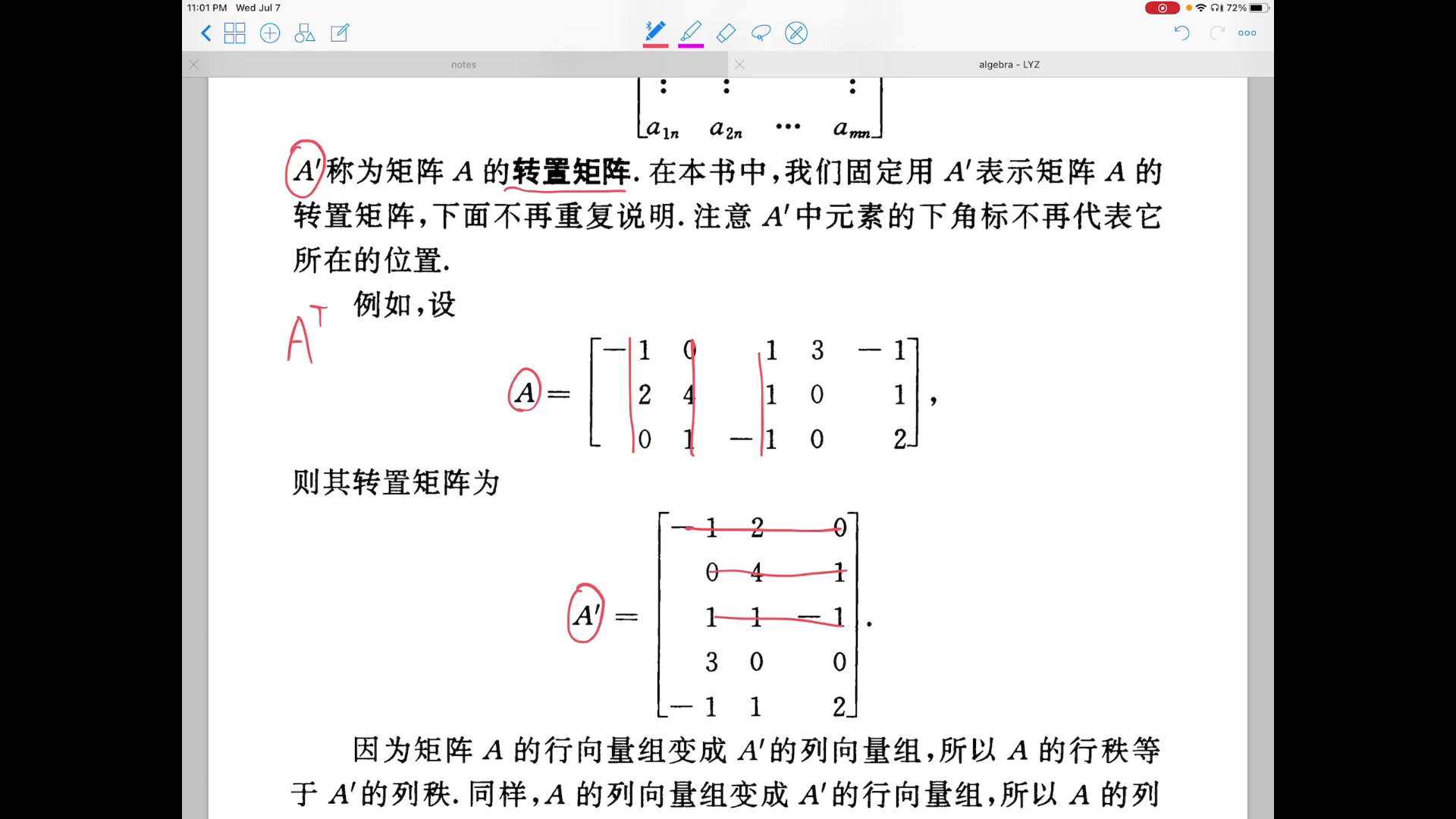 高等代数 2.2-6 转置矩阵