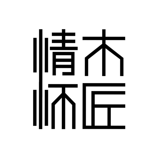 情怀木匠 