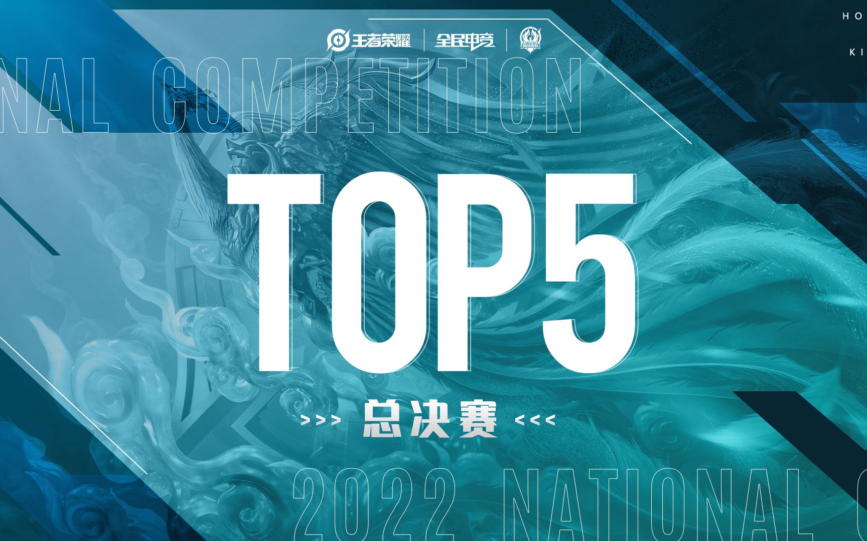 【王者荣耀挑战者杯TOP5】总决赛:星光熠熠,天下闻名!_哔哩哔哩...