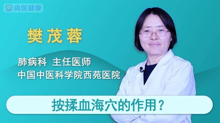 按揉血海穴的作用