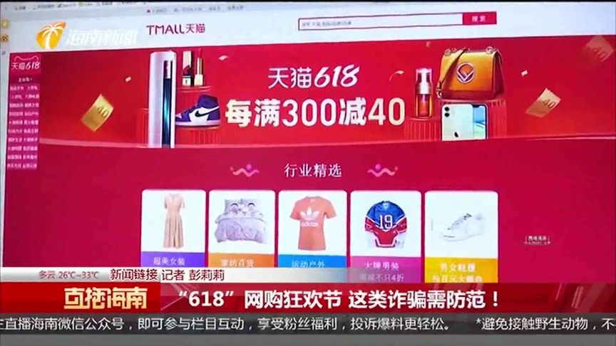 “618”网购狂欢节 这类诈骗需防范!