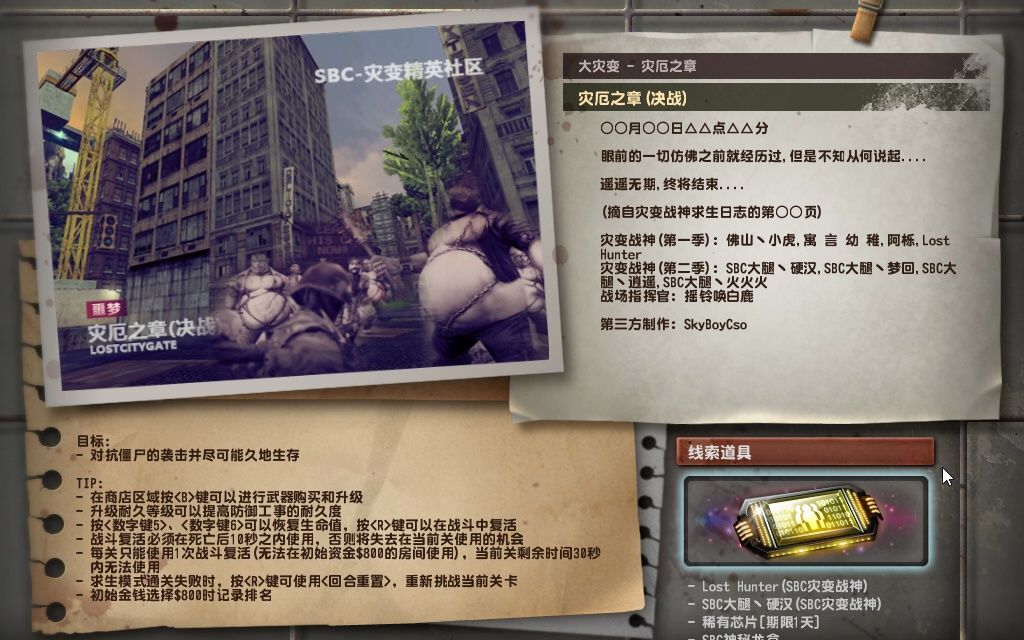 【CSOL】2014怀旧版大灾变自制地图 - 灾厄之章(决战)