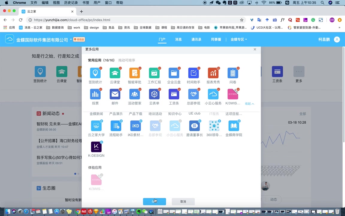 云之家门户使用操作流程