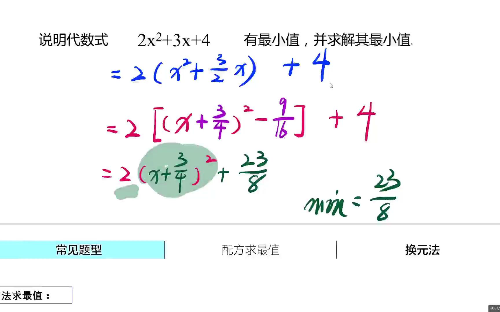 一元二次方程解法应用02