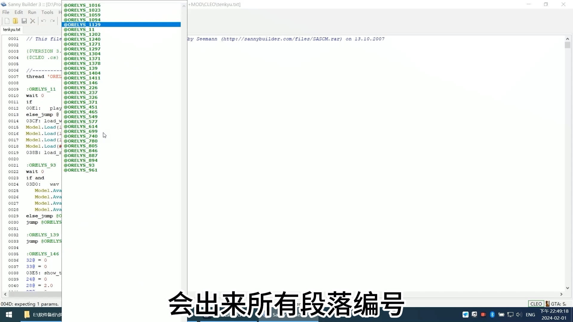 侠盗车手圣安地列斯CLEO修改方法演示:怎么改掉秘籍式的按键