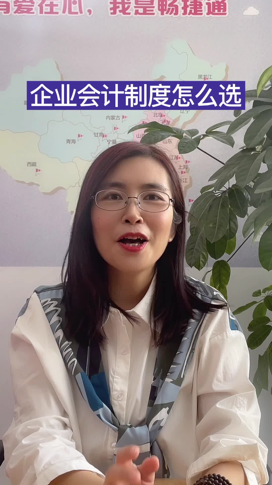 企业会计做账,如何选择会计制度?