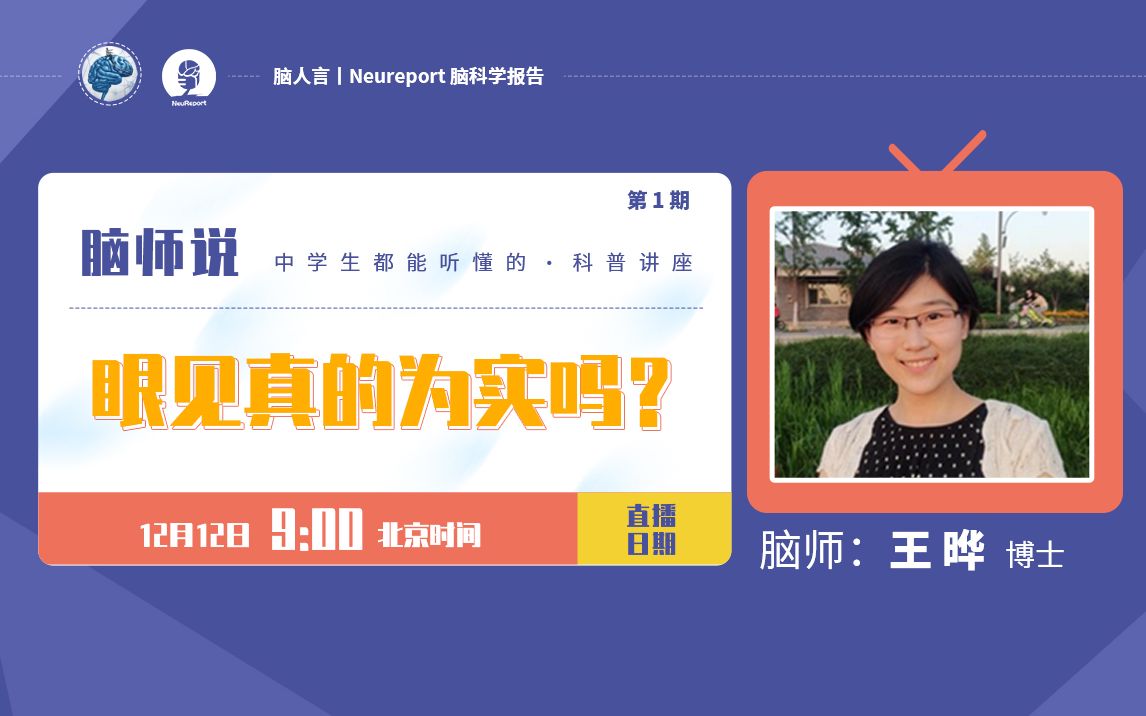 脑师说|眼见真的为实吗