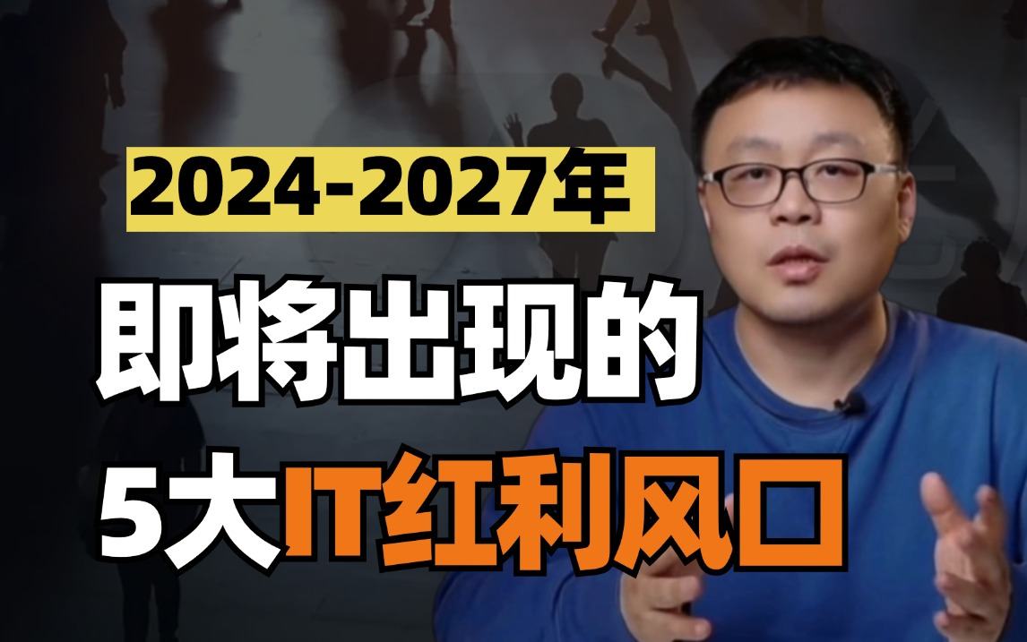 Java凉了?前端、Ai、C/C++/C#行业大爆发,未来5年普通程序员能赶上...