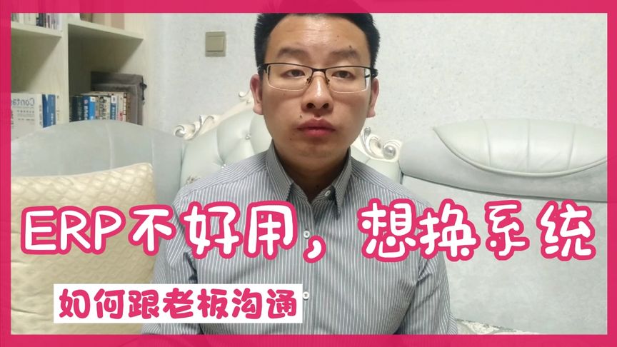 企业不同发展阶段,为什么需要更换ERP,或者升级ERP