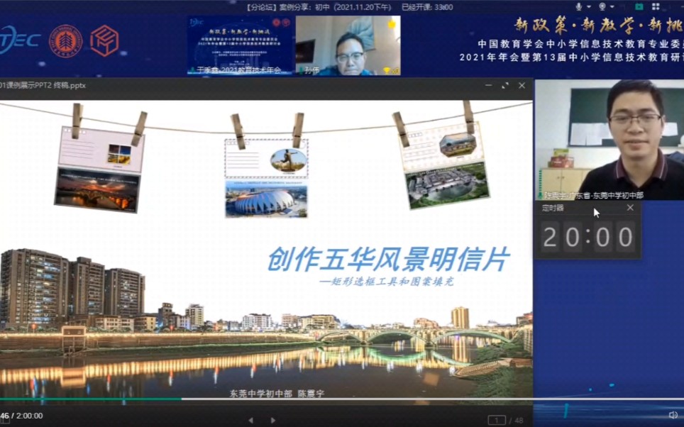 初中信息技术说课_《创作五华风景明信片--奇妙的图层》