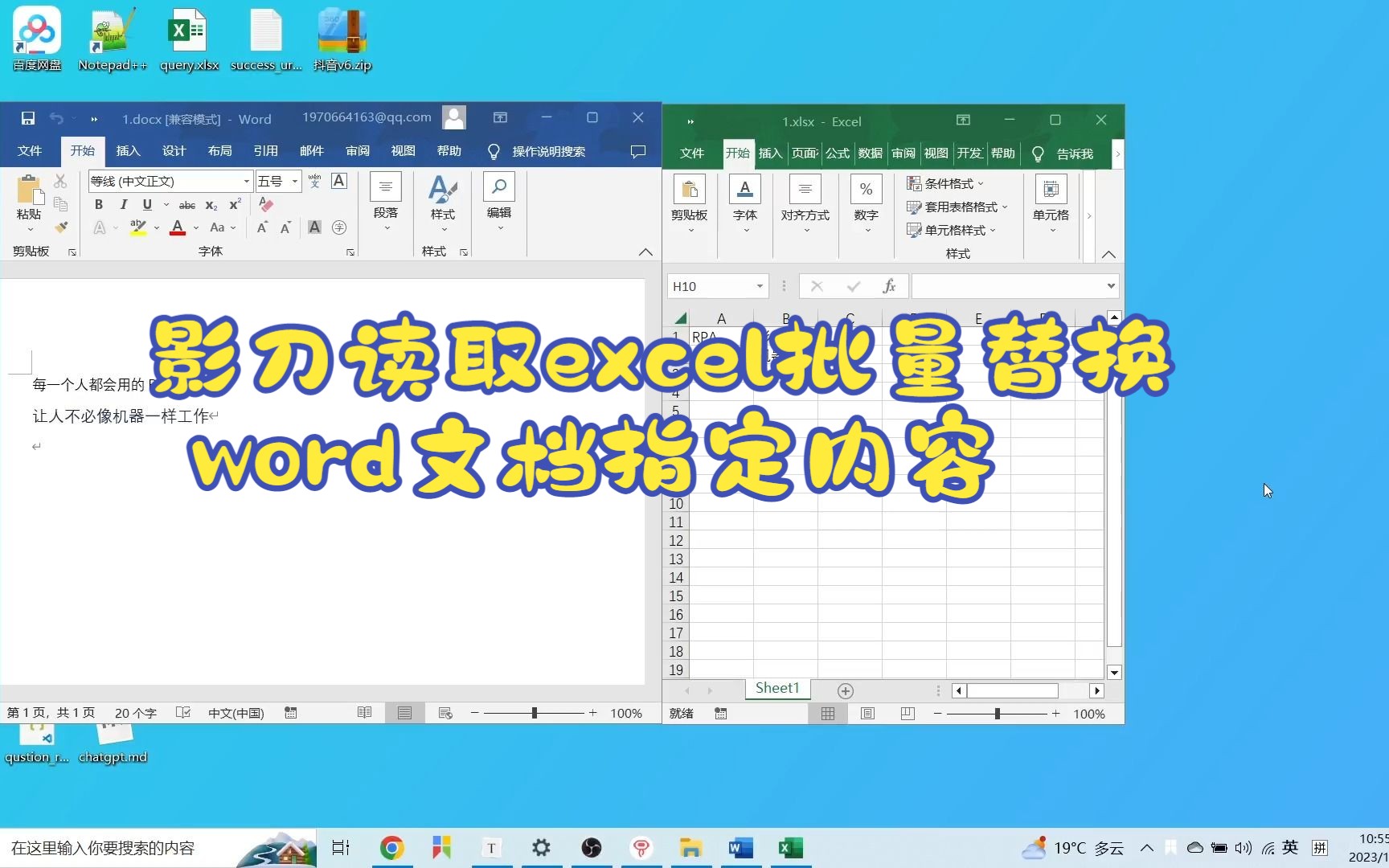 影刀RPA- 循环excel批量替换word中指定的内容