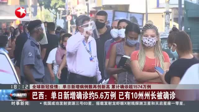 全球新冠疫情:单日新增病例数再创新高 累计确诊超1574万例