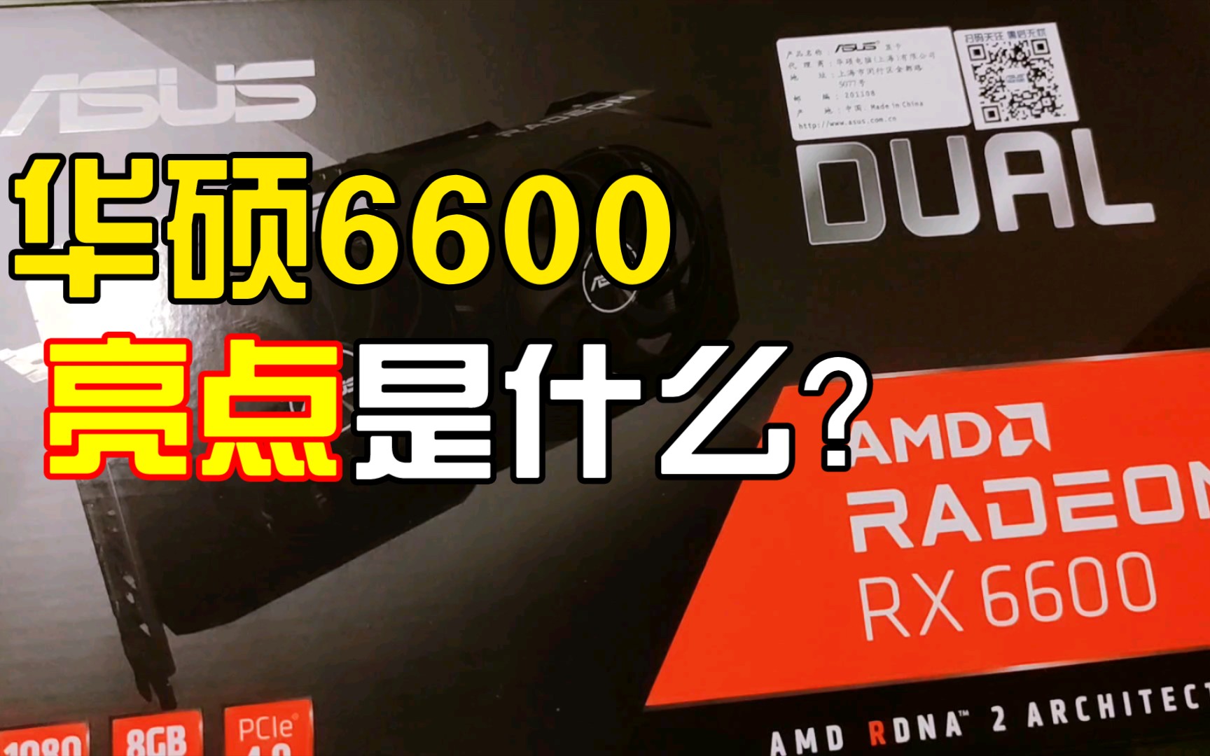 显卡我为什么选择华硕6600?