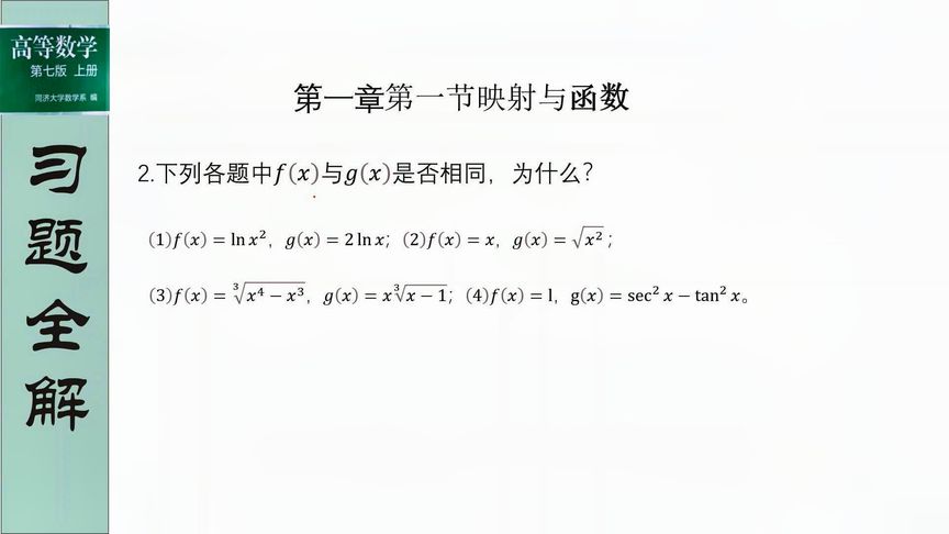 判断两个函数是否相同,主要考察函数的两要素